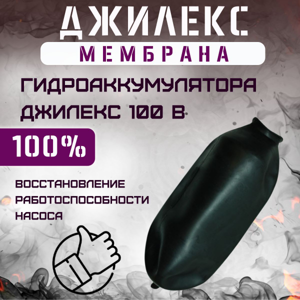 Комплектующие для садовых насосов Джилекс Мембрана для ...