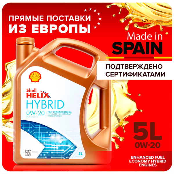 Масло моторное Shell helix hybrid 0W-20 Синтетическое 5 л 550056725 ...