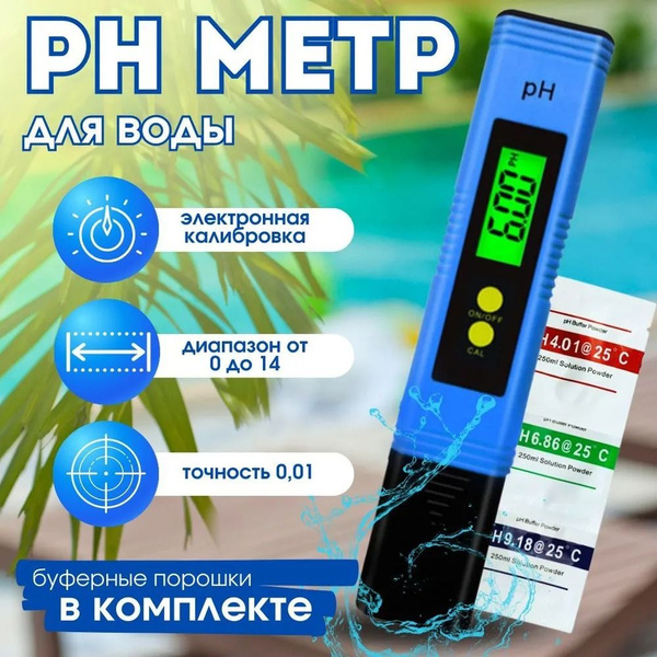 ph метр для воды, тестер качества воды. Измеритель кислотности с ...
