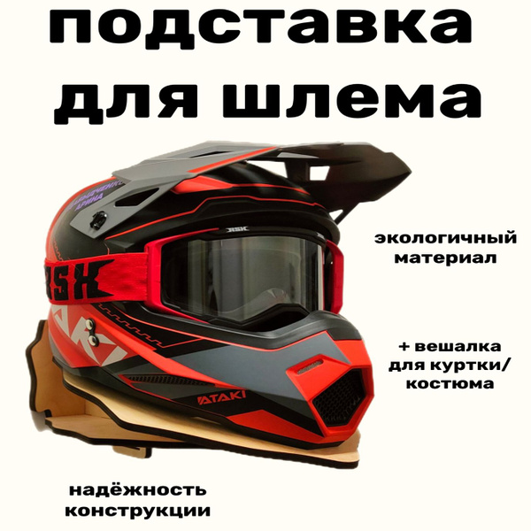 Подставка для шлема - купить с доставкой по выгодным ценам в интернет ...