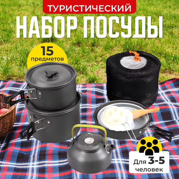 Характеристики Набор посуды туристический походный с чайником/ посуда ...