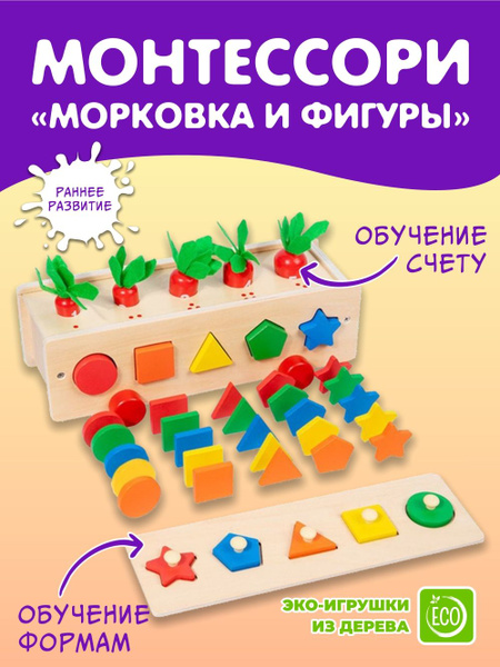 Сортер для малышей деревянный развивающий монтессори от 1+, Игрушки ...