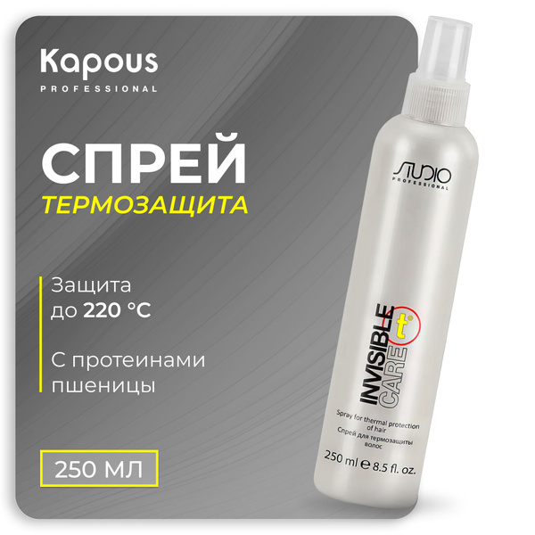 KAPOUS Спрей Invisible Care для термозащиты волос, 250 мл - купить с ...