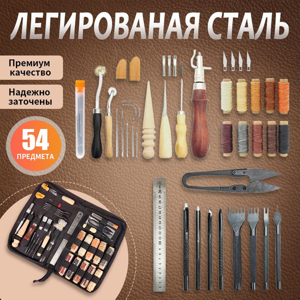 Набор инструментов для работы с кожей, набор кожевника, аксессуары для ...