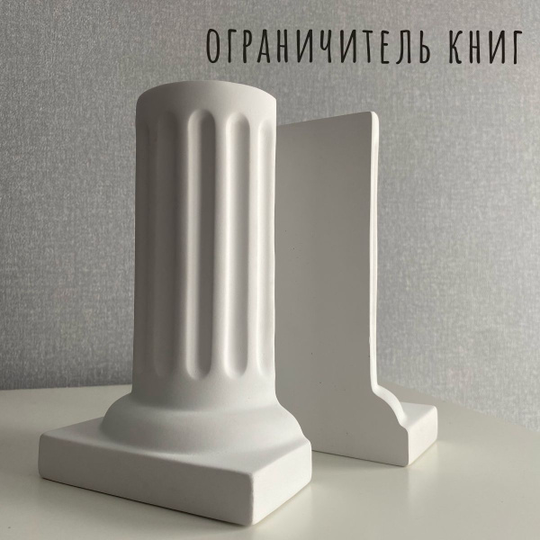 Подставка-ограничитель для книг Колонна. купить на OZON по низкой цене ...