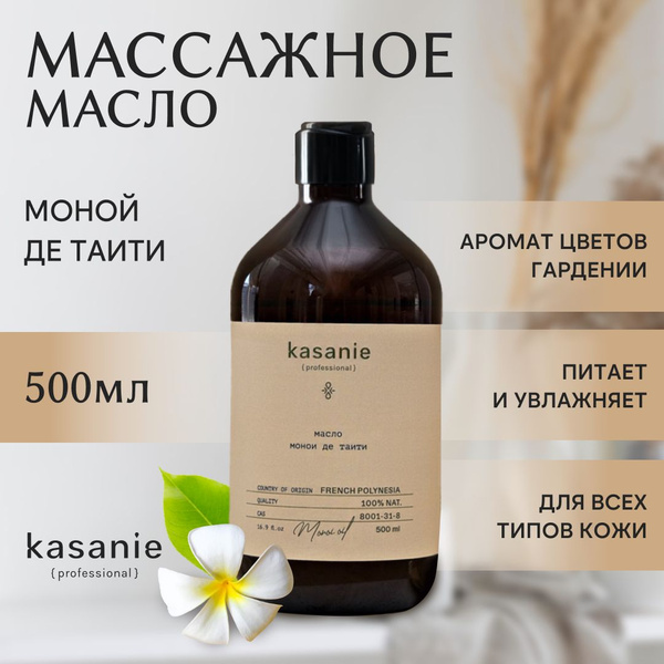 Масло для массажа тела базовое профессиональное Моной Де Таити ...
