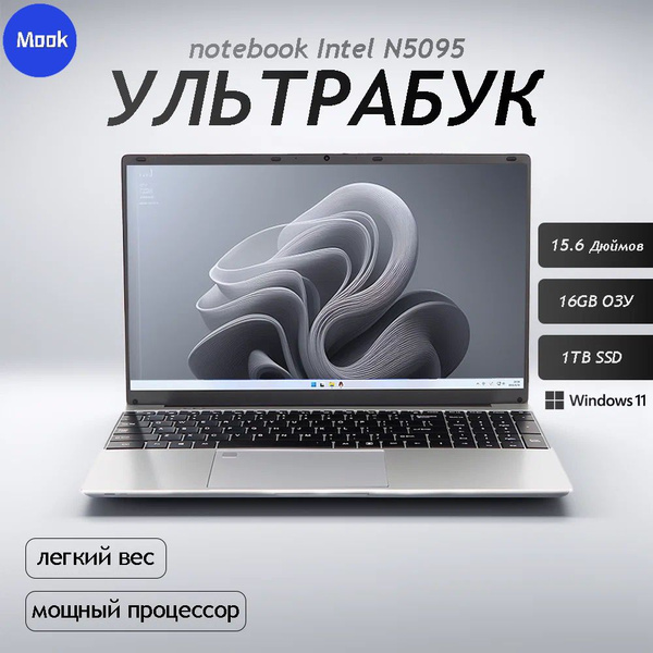 Ноутбук 2024 Mook Ноутбук Игровой Студенческий отпечатки пальцев 15