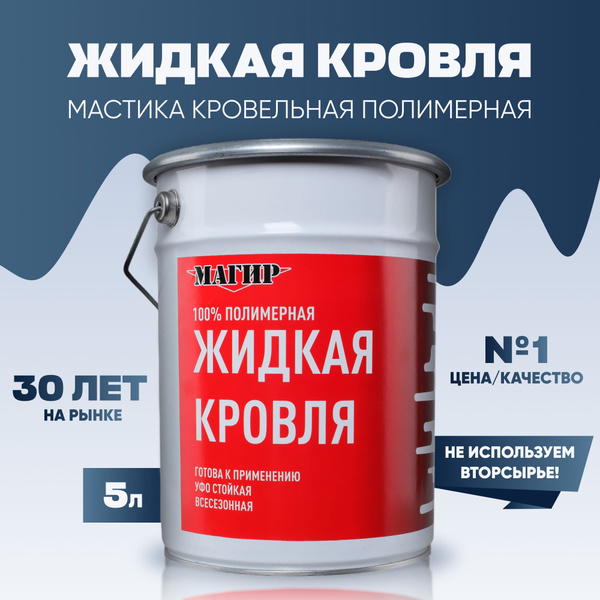 Мастика гидроизоляционная для кровли, без битума, чёрная, 5кг - купить ...