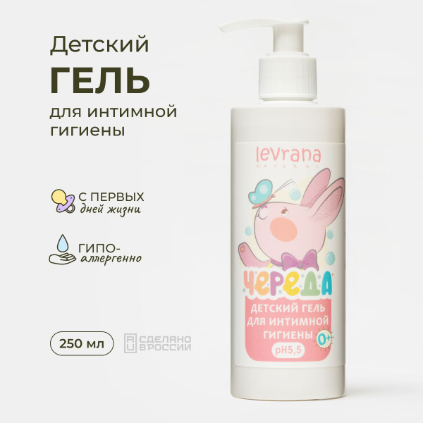 Детский гель для подмывания девочек, младенцев, для купания малышей с ...