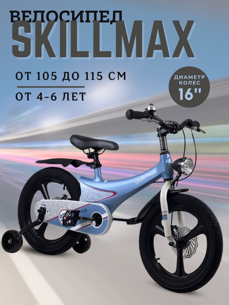Двухколесный велосипед Skillmax Harmony Bike - купить с доставкой по ...