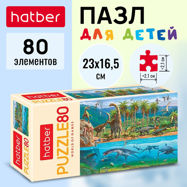 Пазл Hatber "Эра динозавров" 80 элементов, формат А5 - купить с доставкой по выгодным ценам в ...