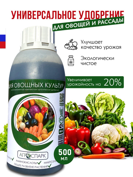 Жидкое комплексное удобрение для овощей, 500мл - купить с доставкой по ...