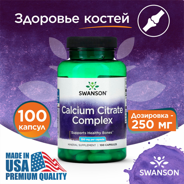 Цитрат Кальция Комплекс 250 мг 100 капсул, Swanson Calcium Citrate ...