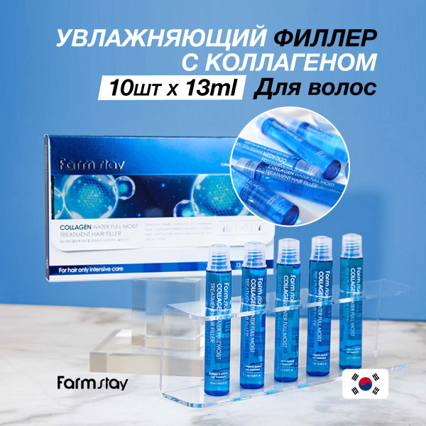 FarmStay Увлажняющие филлеры для волос с морским коллагеном, Корея ...