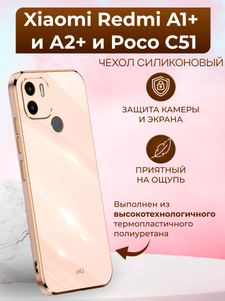 Чехол на Xiaomi Redmi A1+ и A2+ и Poco C51 / Редми А1+ и А2+ и Поко С51 ...