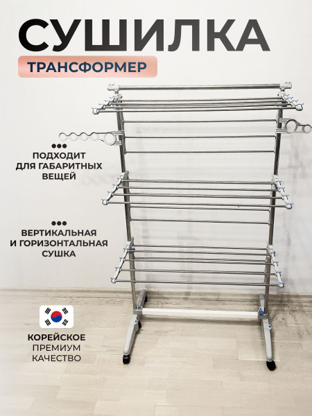 Напольная сушилка Gochu 44490 - купить по низким ценам в интернет ...