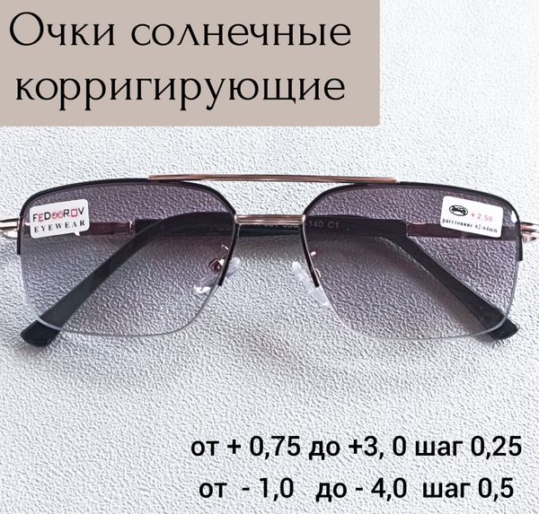 очки солнечные коррекционные мужские - купить с доставкой по выгодным ...