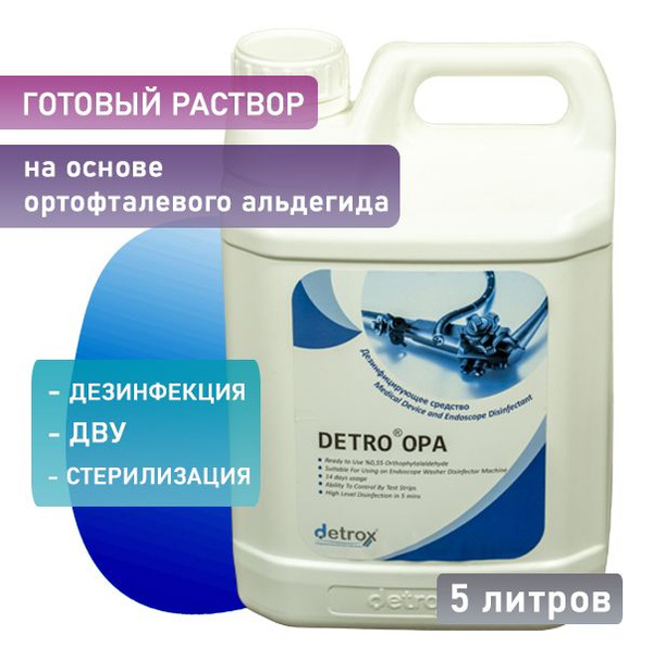 Средство для стерилизации и дезинфекции высокого уровня Detro OPA 5 л ...