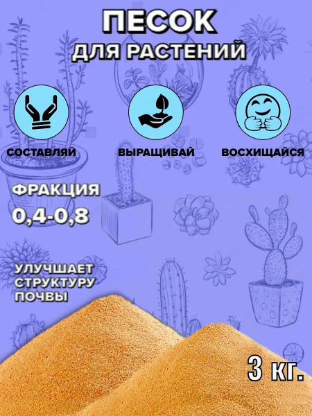 Кварцевый песок Little Shark для растений цветов суккулентов 3 кг ...
