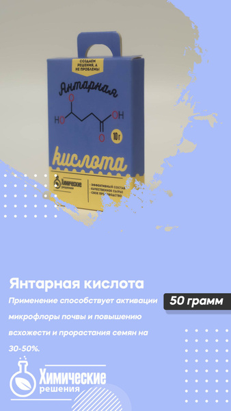 Кислота янтарная для растений и цветов 50 г. - купить с доставкой по ...