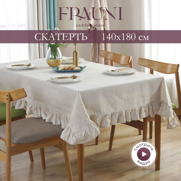 FRAUNI Скатерть Хлопок 140x180см купить на OZON по низкой цене (1894578887)