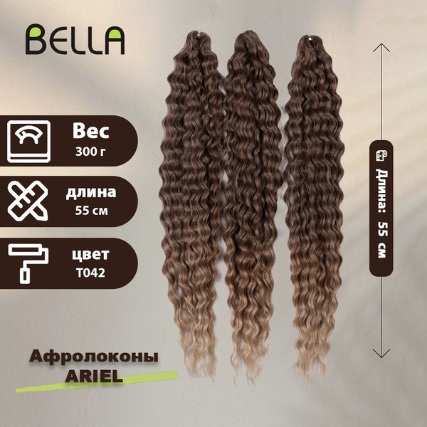Афролоконы ARIEL афрокудри волосы для наращивания 55cm 300гр омбрэ ...