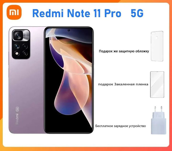 Смартфон Redmi Note 11 Pro 5G Мировая версия 108MP Пиксель высокого ...