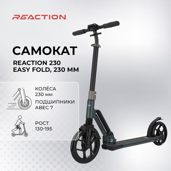 Самокат Городской Reaction 126690RCN, - купить по выгодной цене в ...