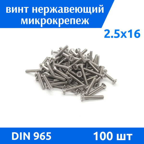Винт M2,5 x , головка: Потайная, 100 шт - купить по выгодной цене в интернет-магазине OZON ...