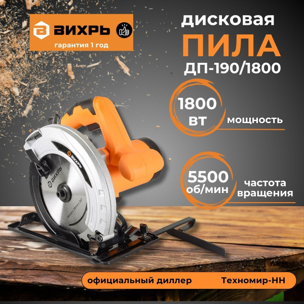 Дисковая пила ДП-190/1800 Вихрь - купить в интернет-магазине OZON с ...