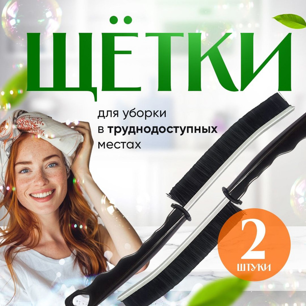 Характеристики Набор узких щёток для уборки, чистки труднодоступных ...