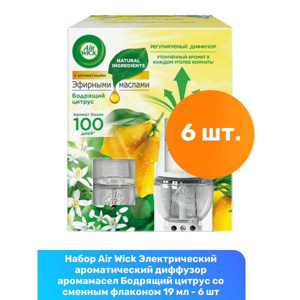 Air Wick Электрический ароматический диффузор аромамасел Бодрящий ...
