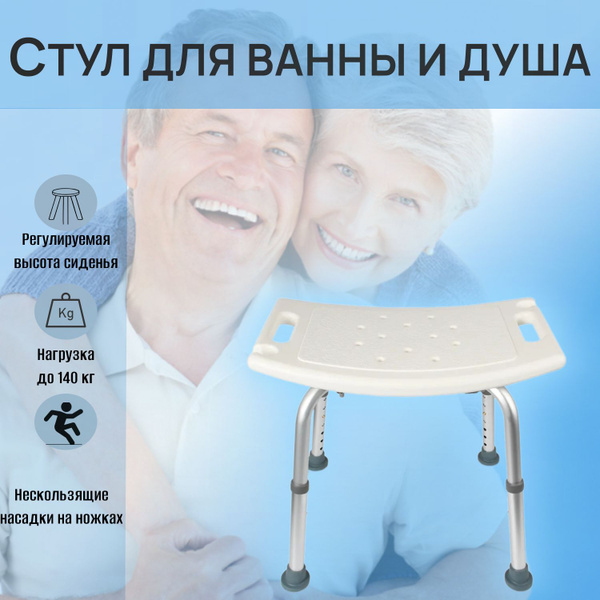 Стул для ванной комнаты - купить с доставкой по выгодным ценам в ...