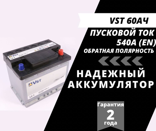 Аккумулятор автомобильный VST Аккумуляторы купить по выгодной цене в ...