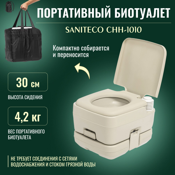 Портативный биотуалет Saniteco CHH-1010 - купить с доставкой по ...