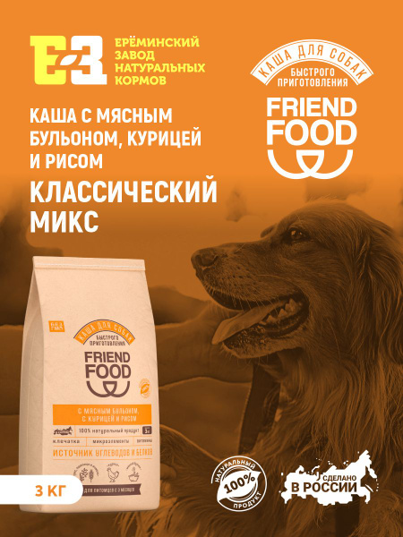 Каша для собак с курицей и рисом 3 кг, не требует варки, моментального ...