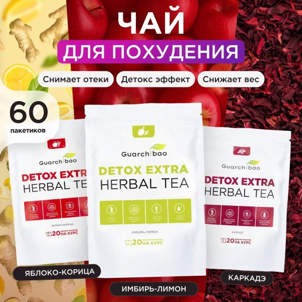 Чай для похудения в пакетиках Guarchibao Detox Herbal Tea. Детокс и ...