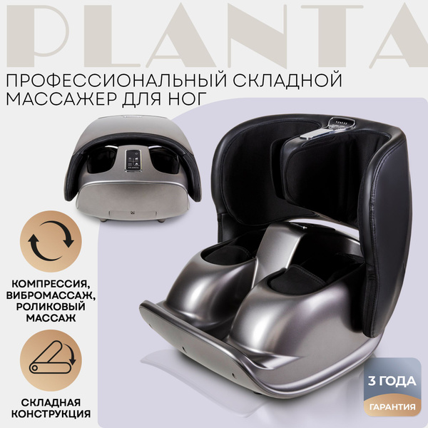 PLANTA Массажер для ног складной с подогревом MF-50, роликовый и ...