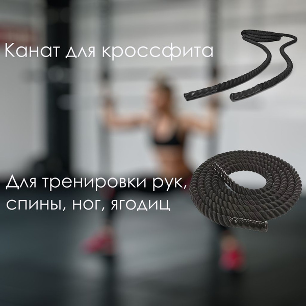 Канат для кроссфита,12м - купить в интернет-магазине OZON с быстрой ...