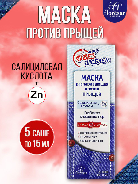Floresan Маска распаривающая против прыщей Лицо без проблем с ...