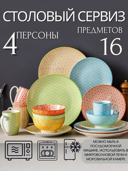 PlatesPlus Сервиз обеденный из 16 предм., количество персон: 4 - купить ...