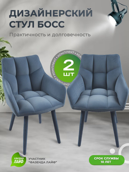 Стулья Boss, для кухни, со спинкой, велюр антикоготь, металлические ...