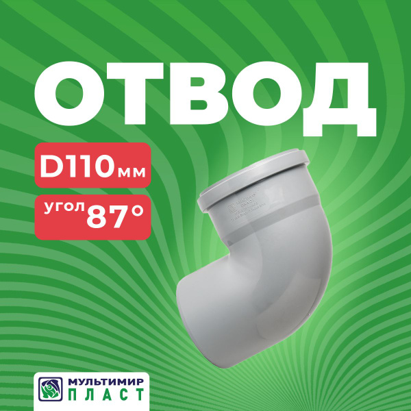 Отвод канализационный 110 мм - 90 градусов купить на OZON по низкой ...