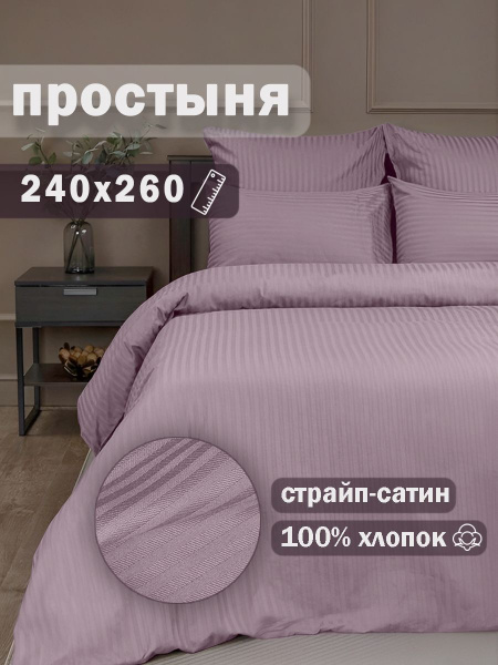 Простыня Ивановский текстиль ГОСТ 130 гр/м2, 240x260, лиловый купить по ...