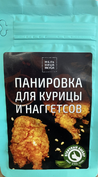 Панировка для курицы и наггетсов Старая мельница 250 гр -8 шт - купить ...