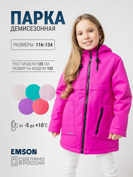 Парка Emson - купить с доставкой по выгодным ценам в интернет-магазине ...