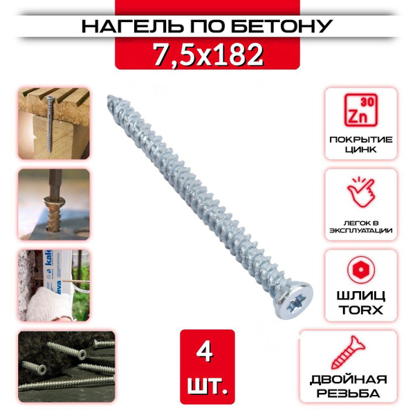 Саморез 7.5 x 182 мм 4 шт. - купить по выгодной цене в интернет ...