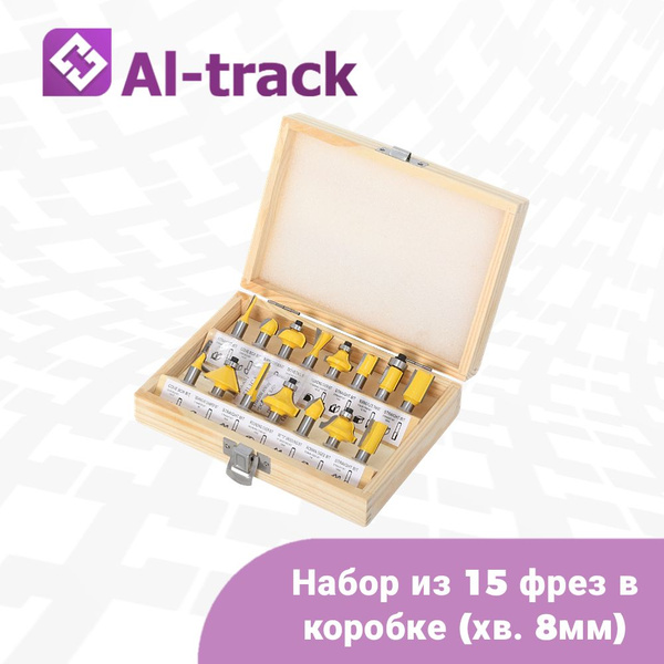 Фреза Al-Track Набор из 15 фрез в коробке - купить по доступным ценам в ...
