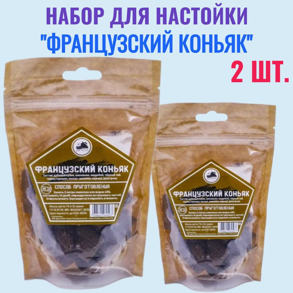 Набор для настойки самогона "Французский коньяк" - купить с доставкой ...