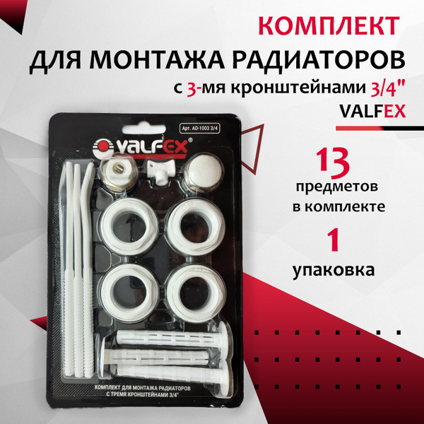 Монтажный комплект для радиатора Valfex комплектдлярадиатороввалфекс, Резина, Металл купить по ...